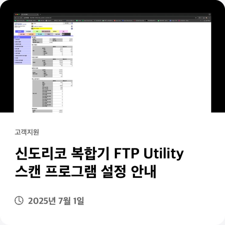 신도리코 복합기 FTP Utility 스캔 프로그램 설정 안내. : 네이버 블로그