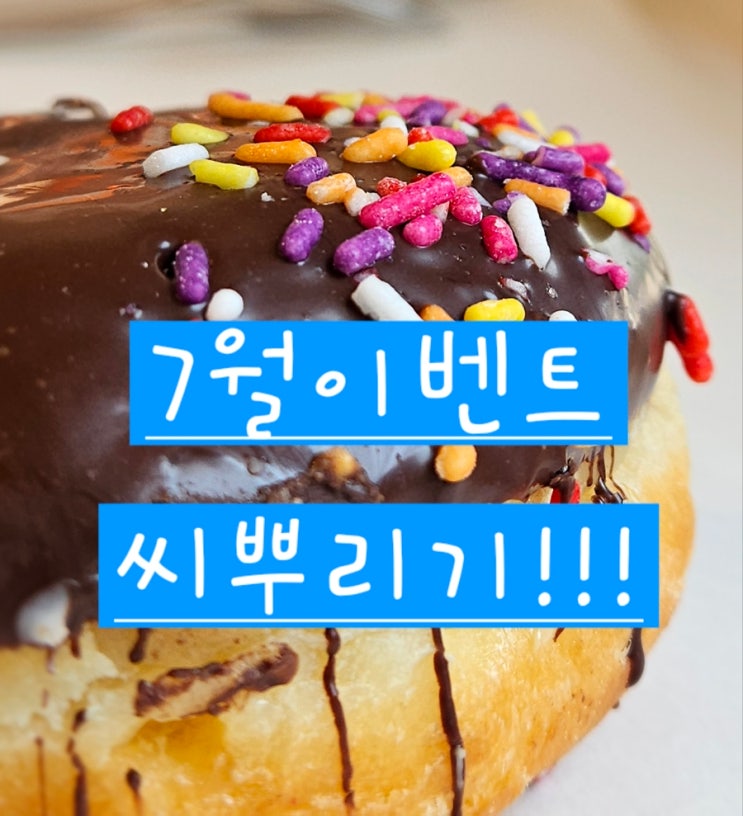 25.07.01 이벤트(모니스쿨 정답, 삼성카드, 카카오 포인트, 자산연결, CU퀴즈, kbpay, 연세크림빵 천원, 빗썸 에어드랍이벤트) : 네이버 블로그