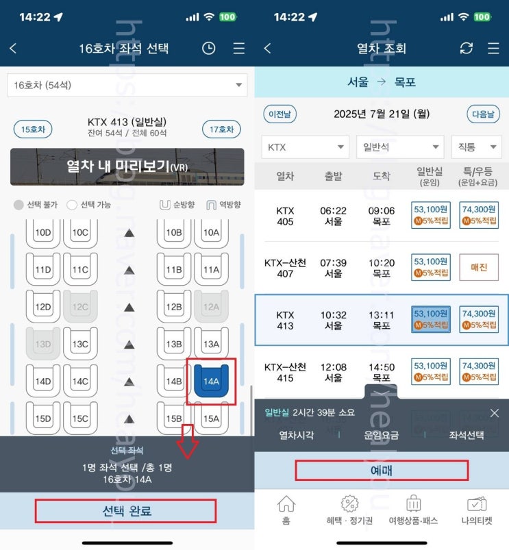서울에서 목포 ktx 시간 노선 정차역 예매 예약 방법 : 네이버 블로그