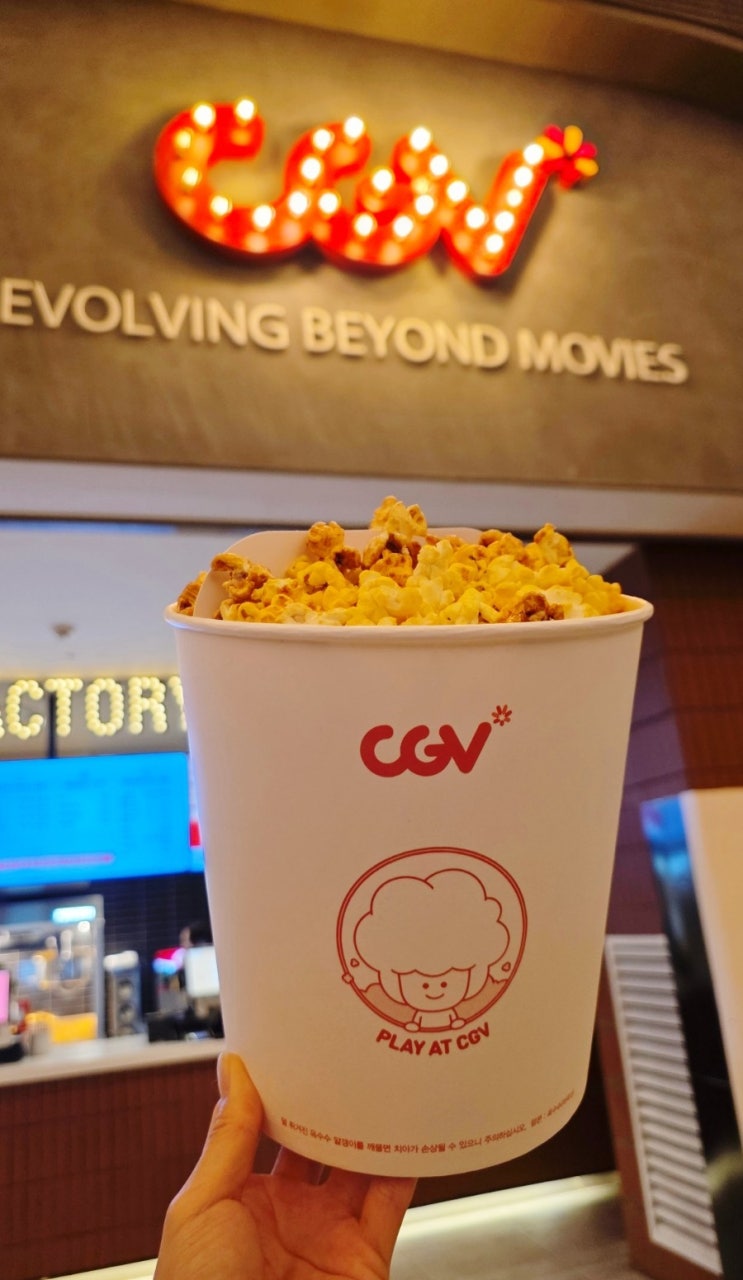 다산 영화관 CGV 8관 주차장 2025년 팝콘 탄산음료 콤보 가격 엘리오 관람후기 : 네이버 블로그