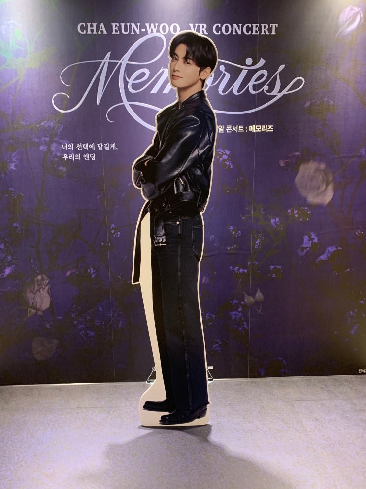 250627 차은우VR브이알콘서트 후기(cgv연남) : 네이버 블로그