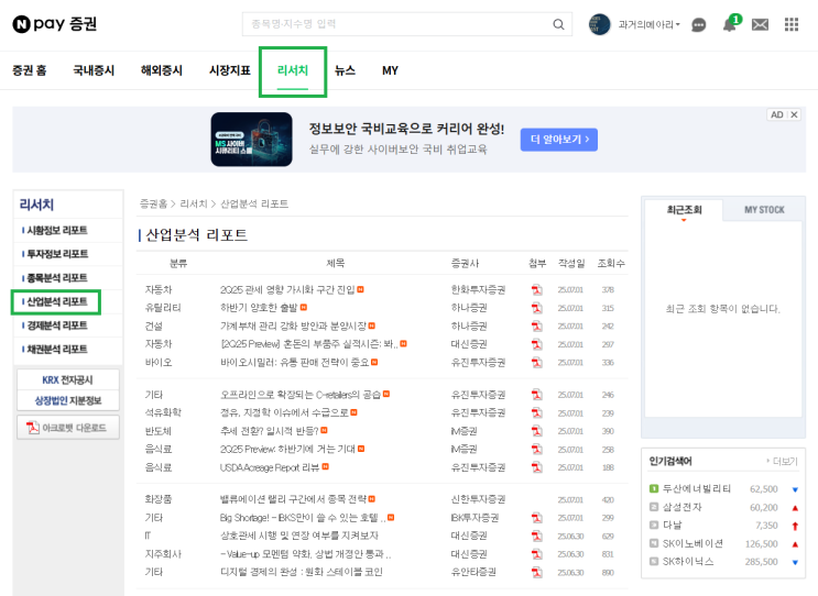 [sk하이닉스] 이번 sk하이닉스와 관련된 투자처는 어떻게 선정할까?(HPSP, 한미반도체) : 네이버 블로그