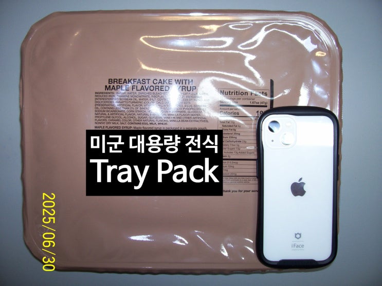 미국 카메라로 찍은 미군 전투식량 리뷰. 코닥 이지쉐어 C330. MRE. UGR Tray Pack. 분대 전식. : 네이버 블로그