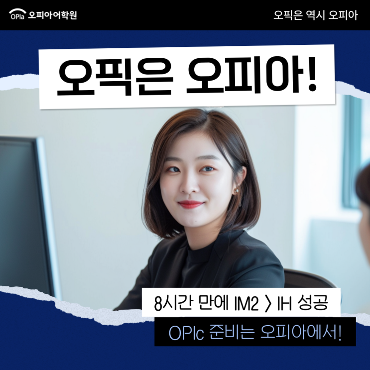 인천송도오픽학원 8시간 만에 IM2 > IH 성공한 후기 : 네이버 블로그