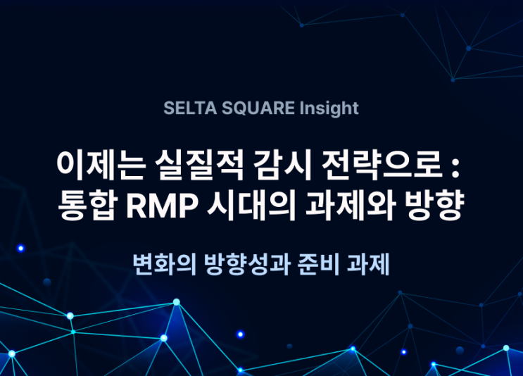 2025 KFDC 춘계학술대회 리뷰 2: 이제는 실질적 감시 전략으로 : 통합 RMP 시대의 과제와 방향 : 네이버 블로그