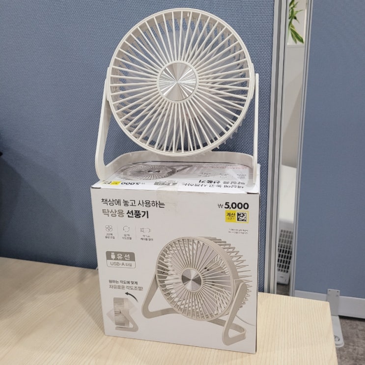 [다이소]: 책상에 놓고 사용하는 탁상용 선풍기 후기/ 아기바람 수준... : 네이버 블로그