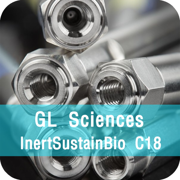 [GL Sciences] 지엘사이언스, InertSustainBio ™ C18 컬럼의 특징 : 네이버 블로그
