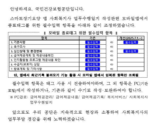 ★스마트 장기요양 앱 사회복지사 업무수행일지 관련 안내드립니다★ 네이버 블로그