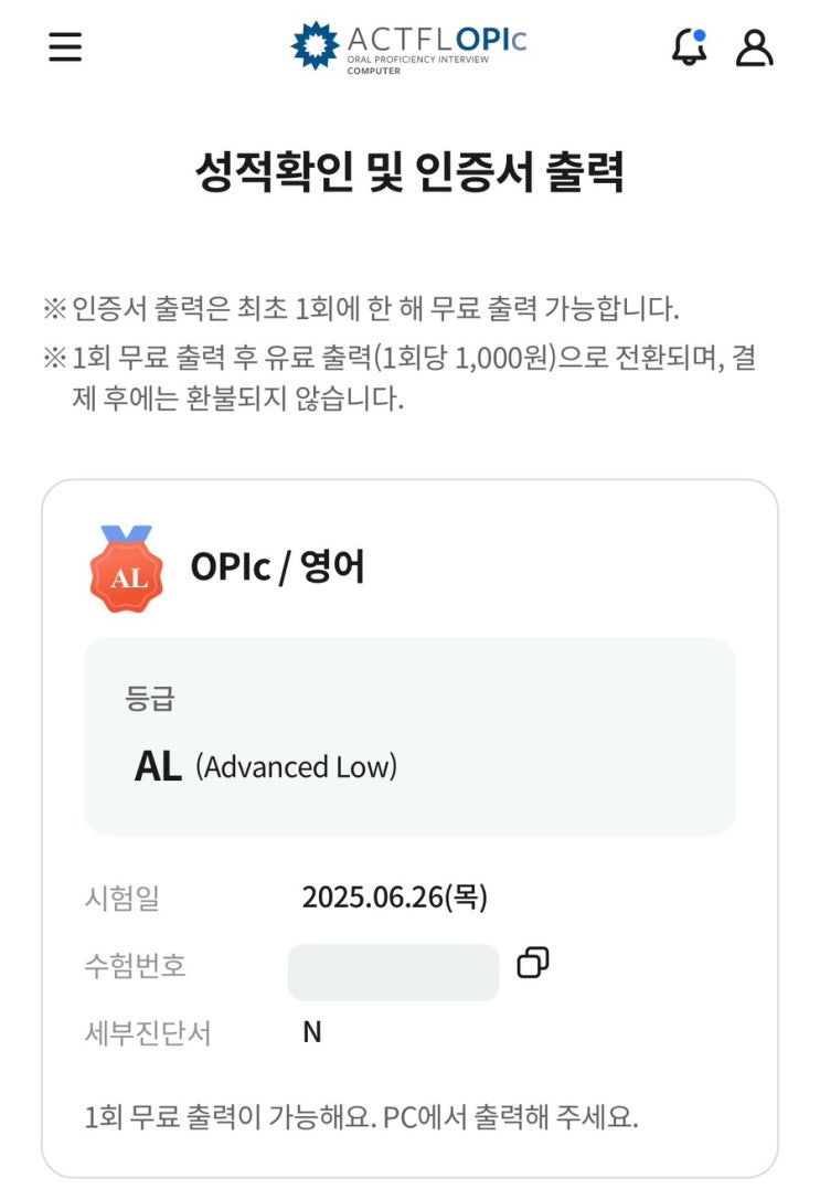 오픽 독학 1트에 AL 받은 후기 (OPic Holic 내돈내산 후기 / 오픽 시험장 오류) : 네이버 블로그