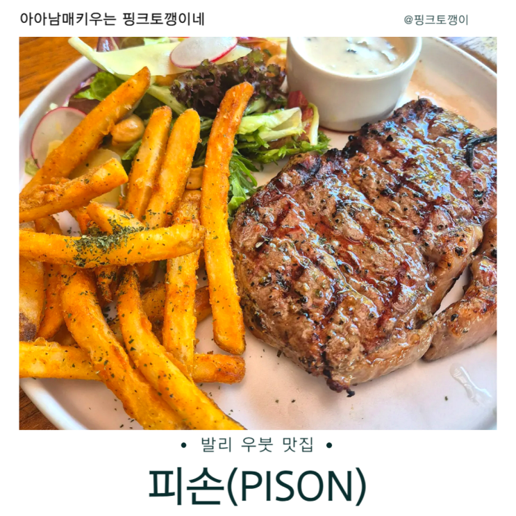발리 우붓 맛집 피손 PISON 메뉴 추천 내돈내산 솔직 후기 : 네이버 블로그