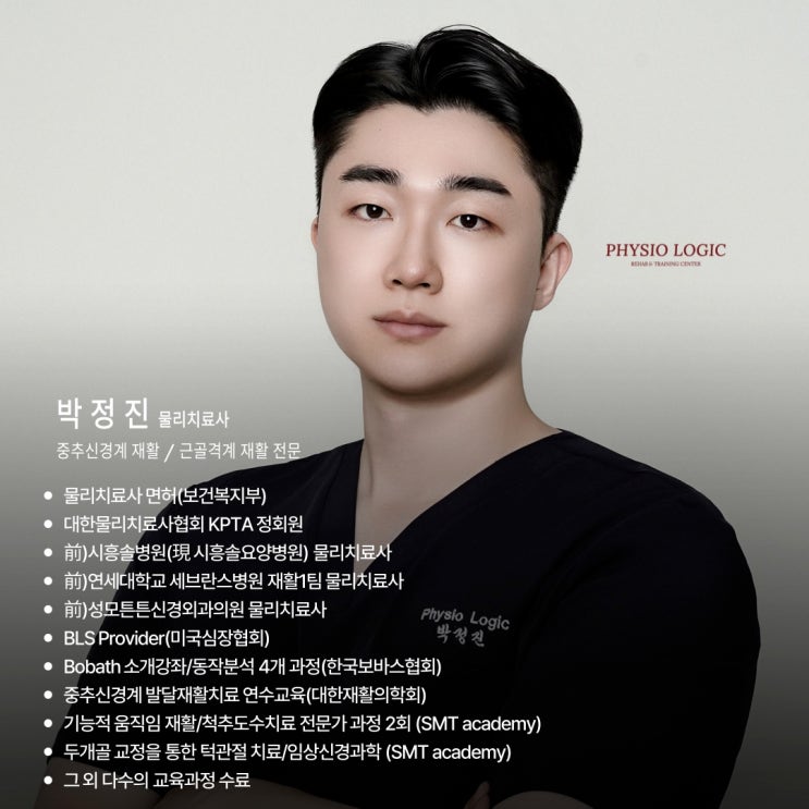 Physio_Logic : 박정진 트레이너 : 네이버 블로그