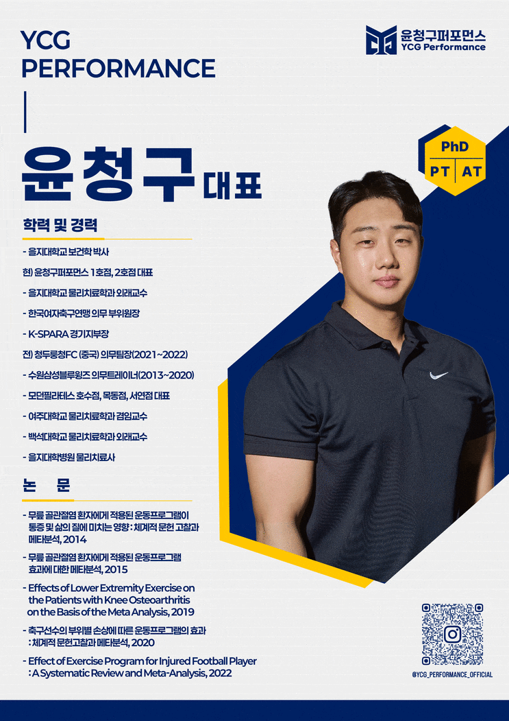 윤청구퍼포먼스트레이닝 코치진 : 네이버 블로그