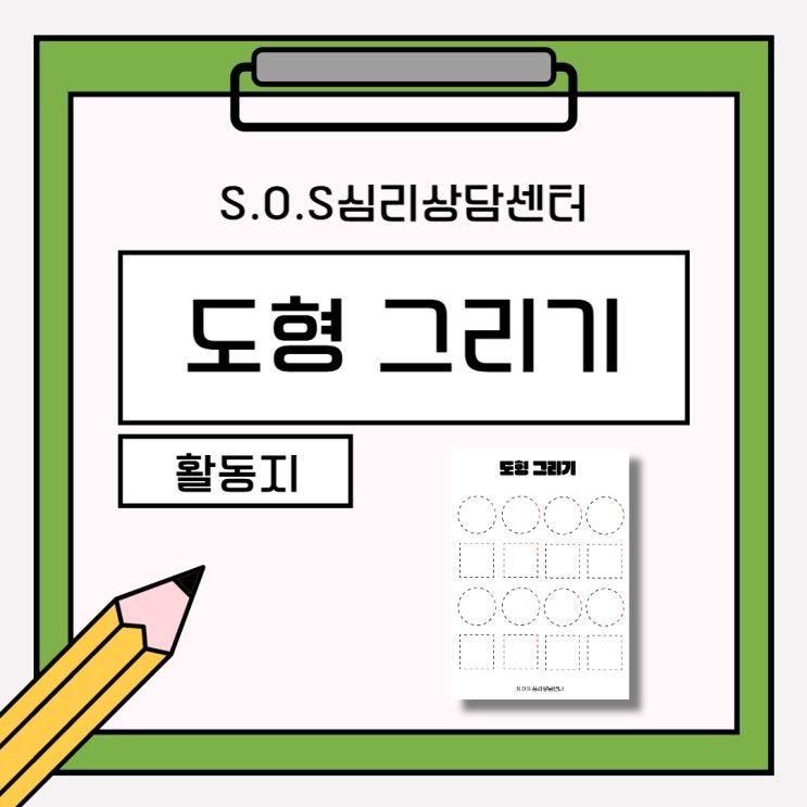 활동지 나눔 : 동그라미, 네모 : 네이버 블로그