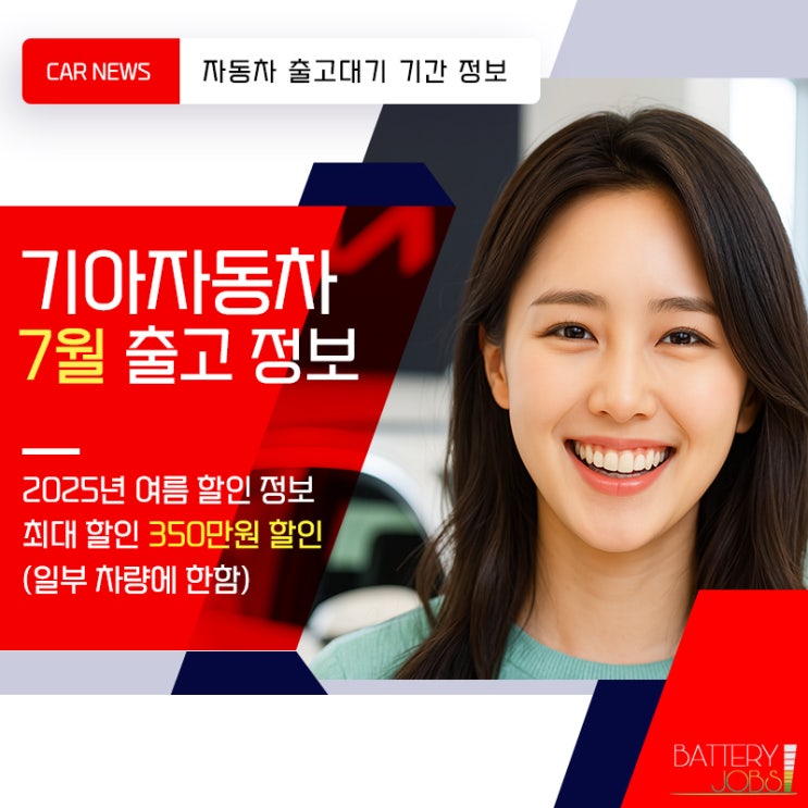 25년 7월 기아자동차 출고 대기 기간 정보 Ft 차종별 중요 납기 네이버 블로그