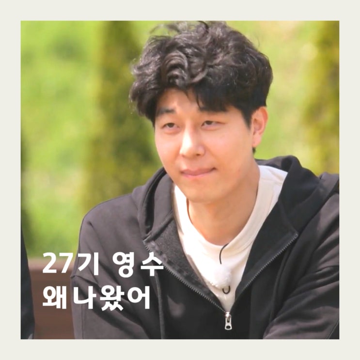 나는solo 27기 영수 연기과 배우 출신? 영상스튜디오 자격증 시험 합격 공인중개사 직업 톨앤리치 유튜버, 나는솔로 : 네이버 블로그