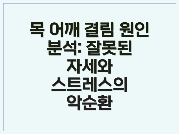목 어깨 결림 완화 추나 마사지법 : 네이버 블로그