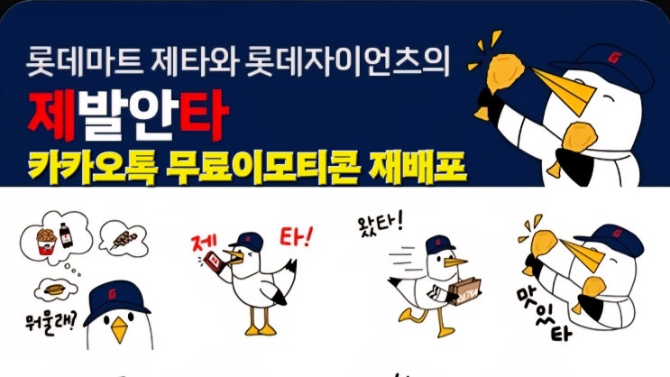 제발안타 카카오톡 무료이모티콘 (재배포마감) 채널추가 : 네이버 블로그