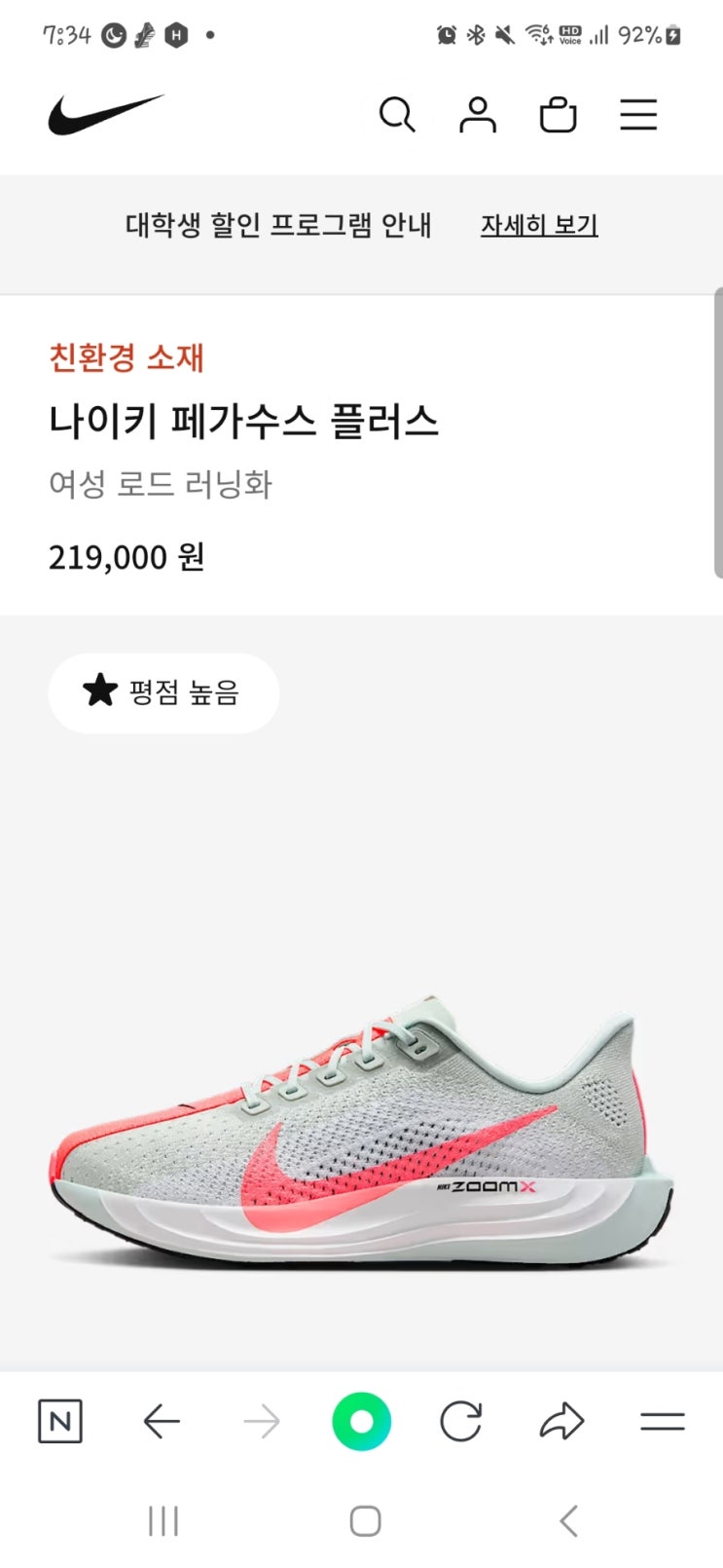 나이키 페가수스 플러스 착용 후기 (스타일 번호: FQ7261-001) : 네이버 블로그