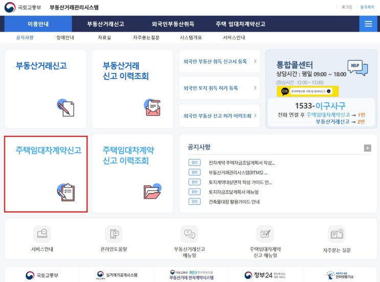 너무 쉬운 주택임대차계약 신고하는 방법feat월세계약신고전세계약신고 네이버 블로그