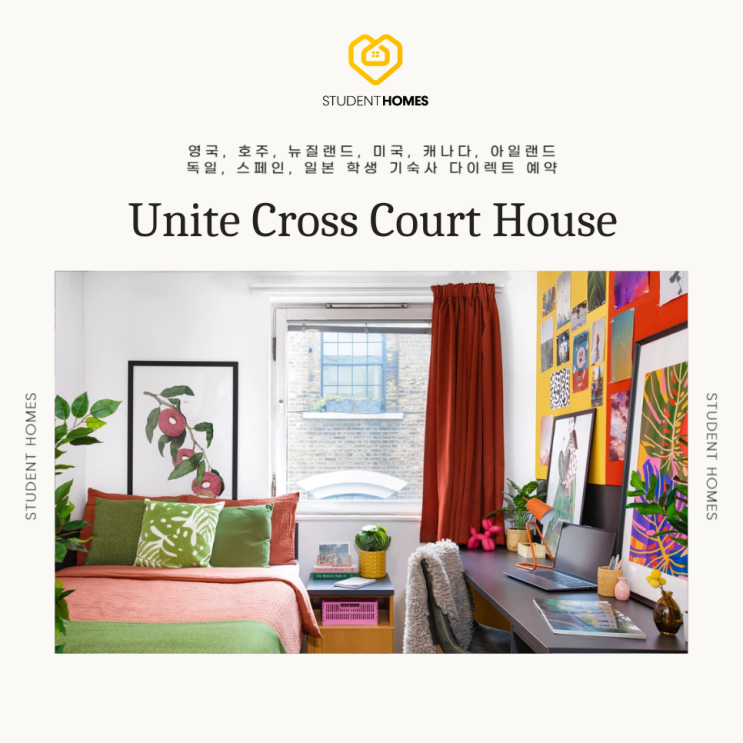 [영국 기숙사] 런던 기숙사 추천 Unite Cross Court House, 런던 시티 대학교 걸어서 통학 : 네이버 블로그