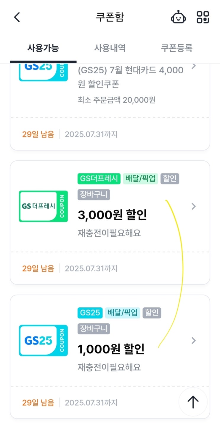 [우리동네GS] GS25 픽업/배달 1만/1천 쿠폰 💰 : 네이버 블로그