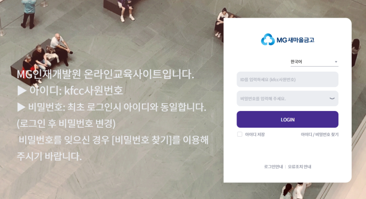 새마을금고 멀티캠퍼스 이러닝 홈페이지 lc.multicampus.com/kfcc : 네이버 블로그