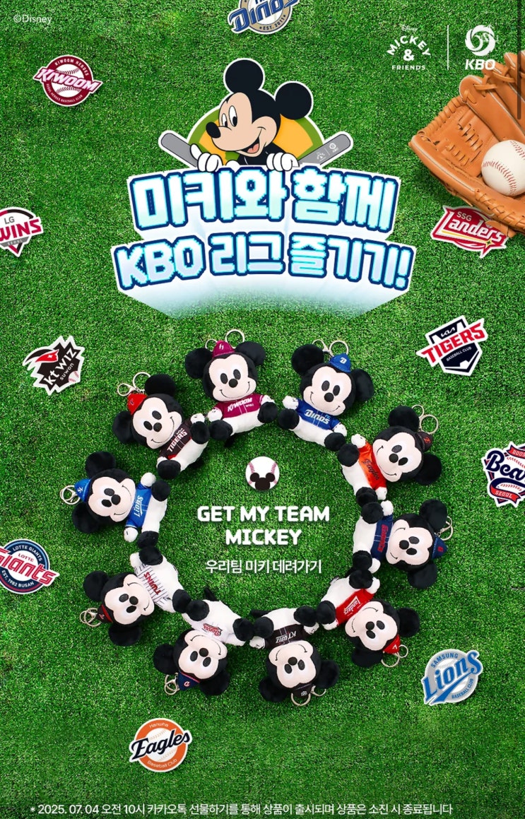 KBO 디즈니 콜라보 굿즈 목록 및 가격 오픈 일정은? : 네이버 블로그