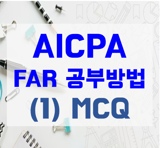 [AICPA] Far MCQ 공부방법, 베커 practice test 사용법 : 네이버 블로그