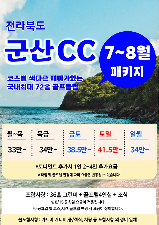 군산cc 7~8월 : 네이버 블로그