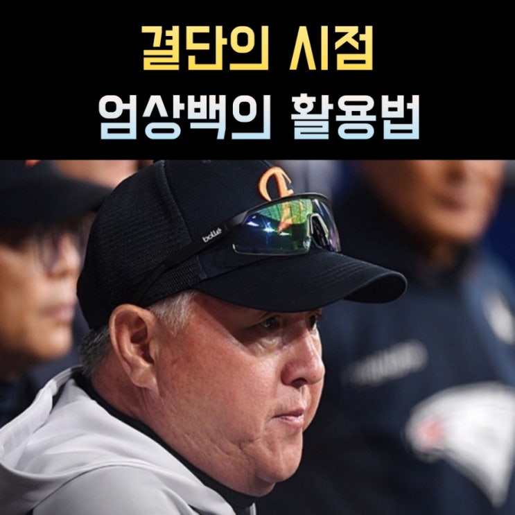 KBO 한화 이글스 5회에 OPS 1.528 빼고 0.411 쓰는 김경문 감독 : 네이버 블로그