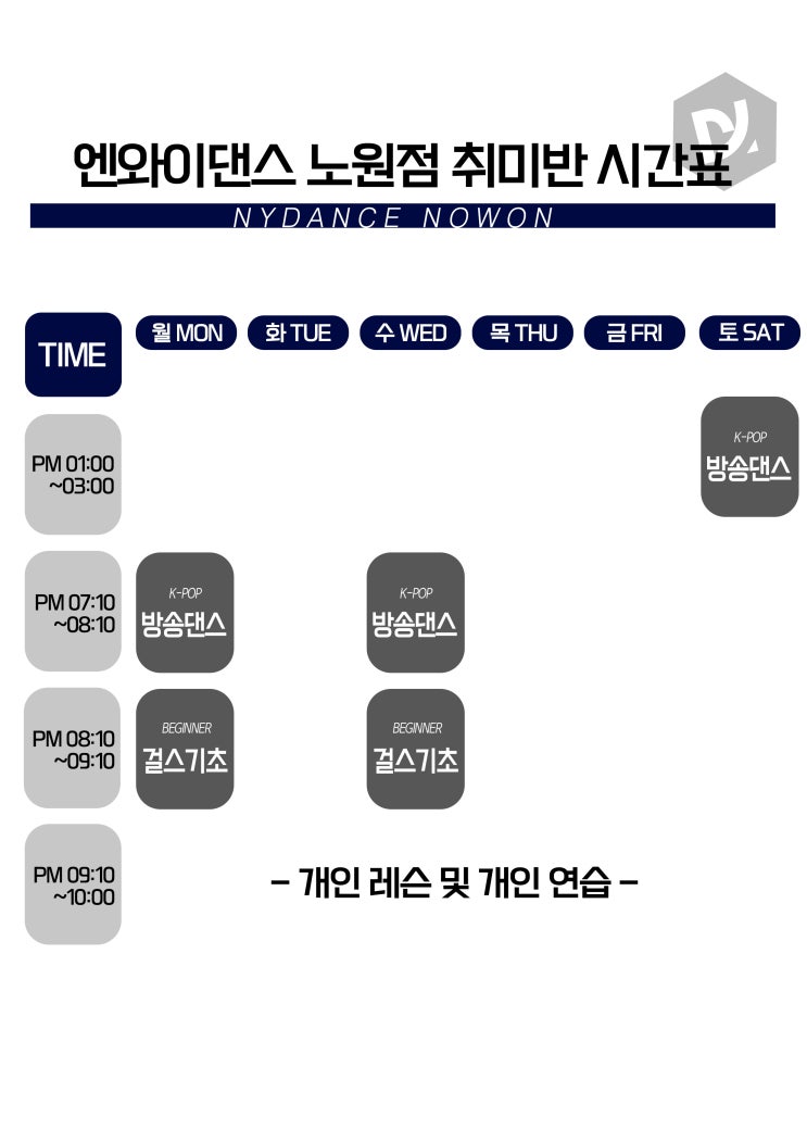 2025년 엔와이댄스 노원점 취미반 시간표 : 네이버 블로그