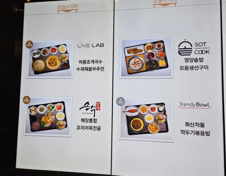 그랑서울 GS 건설 직원 구내식당 이용후기 [Gran table] : 네이버 블로그