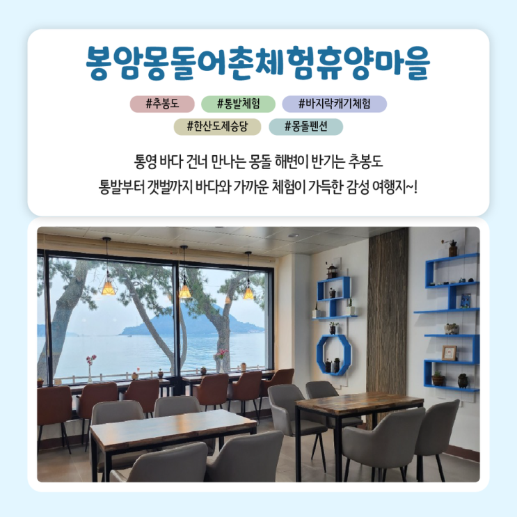[해양수산부, 6월 어촌 여행지 '경남 통영 봉암몽돌어촌체험휴양마을'] : 네이버 블로그