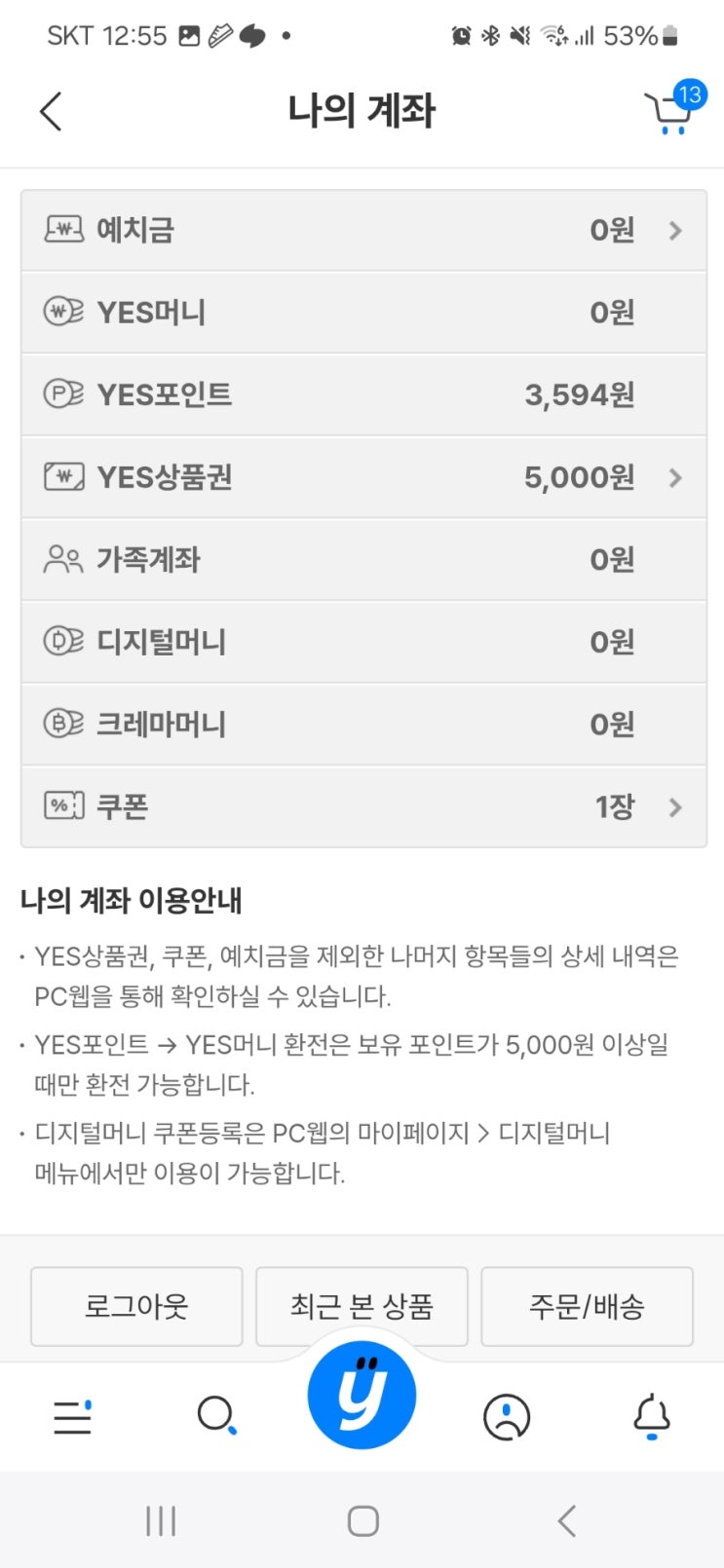 yes24 5000원상품권,yes24보상 : 네이버 블로그
