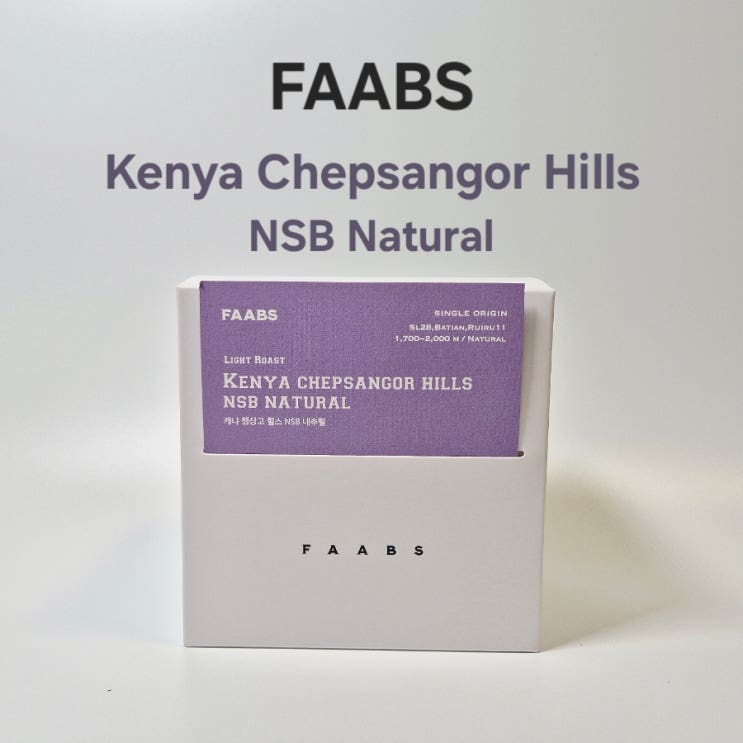 (원두리뷰) FAABS | 케냐 챕상고 힐스 NSB 내추럴 : 네이버 블로그