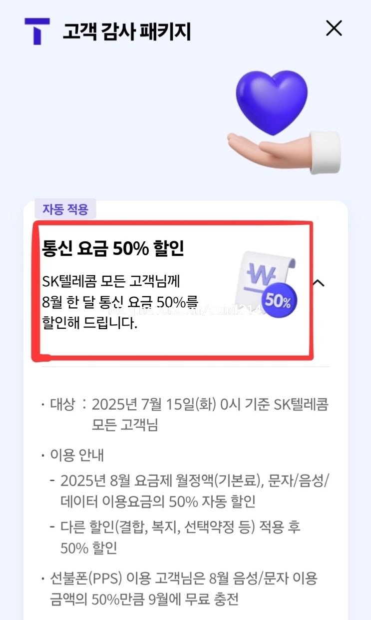 SK텔레콤 고객 감사 혜택 총정리 요금 50% 할인·매달 데이터 50GB 추가 위약금 없이 자동 적용 : 네이버 블로그