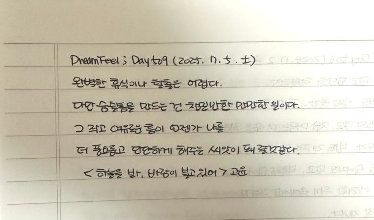 [꿈필] Day509: 청량한 숨 쉴 틈 : 네이버 블로그