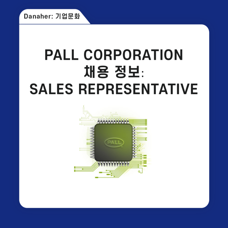 Pall Corporation 채용 정보 - Sales Representative : 네이버 블로그
