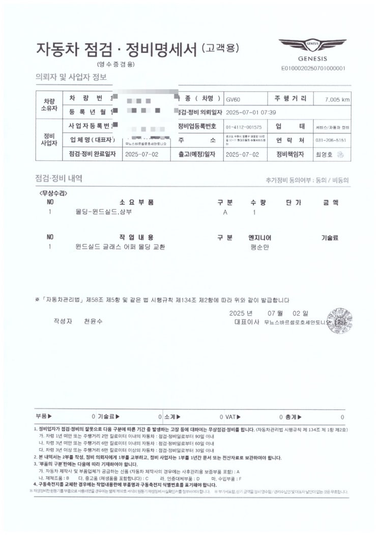 GV60 ICCU 수리기. : 네이버 블로그
