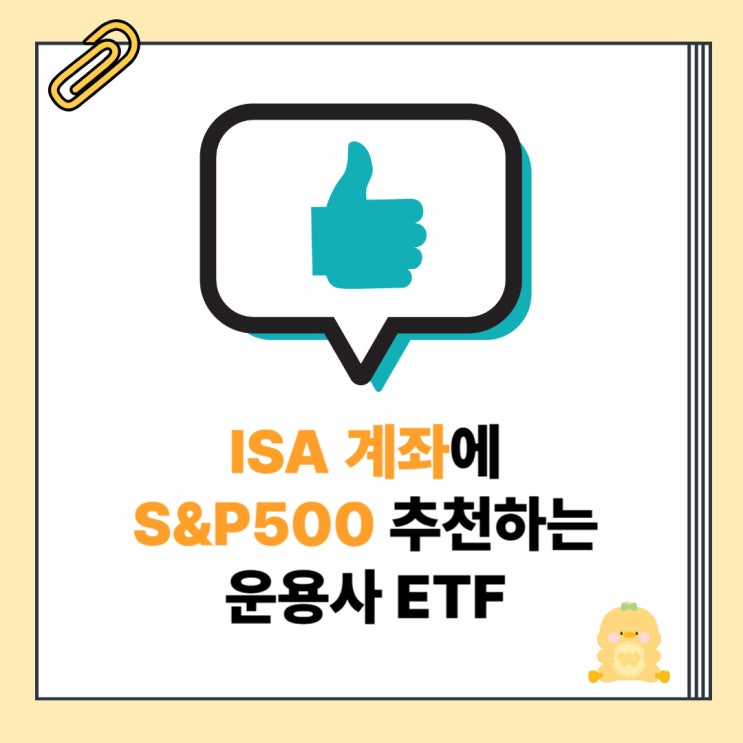 ISA 계좌에 S&P500 추천하는 운용사 ETF : 네이버 블로그