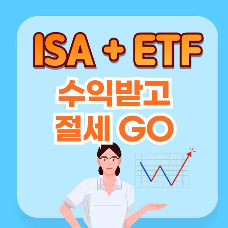 2025년 코스피 지수 상승, ISA계좌로 KODEX 200 ETF 투자하고 절세하기 : 네이버 블로그