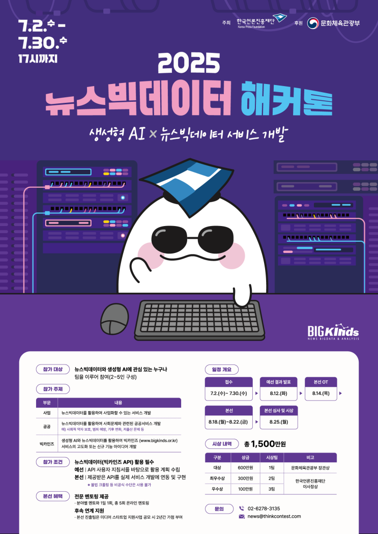 2025 뉴스빅데이터 해커톤 (~7/30) : 네이버 블로그