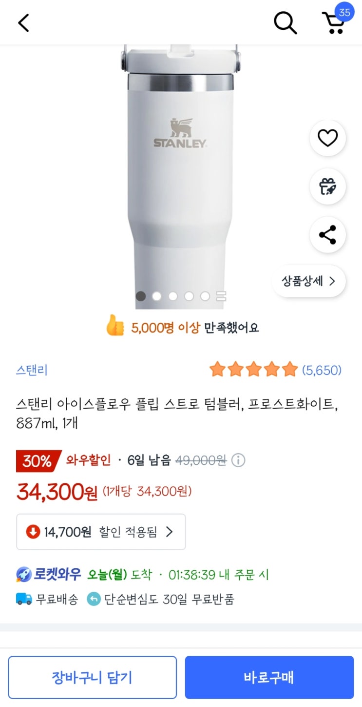 [쿠팡] 스탠리 아이스플로우 플립 스트로 텀블러, 프로스트화이트, 887ml, 1개 (32300원 💰) : 네이버 블로그