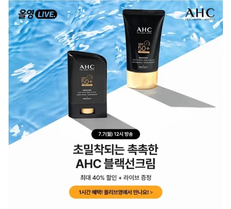 캐시워크 7월7일 정답 올리브영 AHC : 네이버 블로그