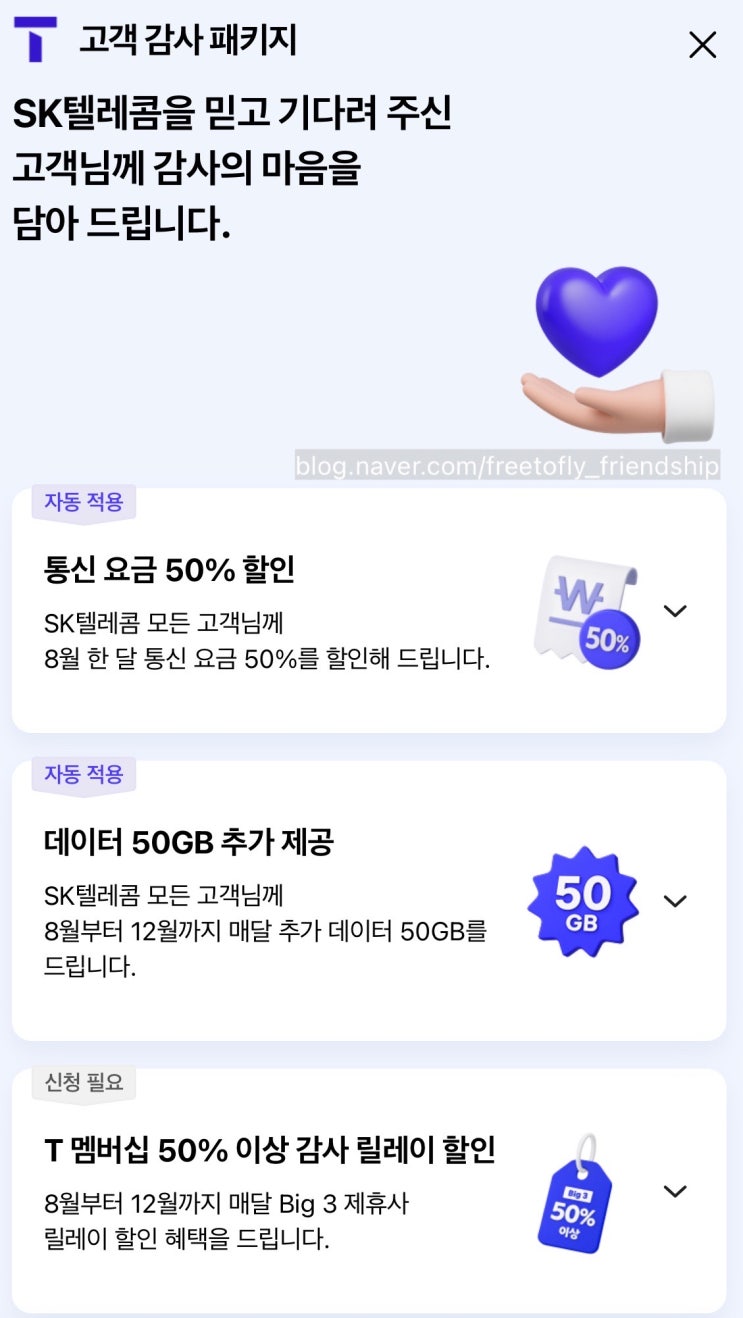 SK텔레콤 보상 안내_통신요금 반값·데이터 50GB 추가 : 네이버 블로그