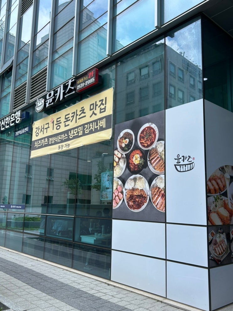 가양동 윤카츠 솔직후기 | 내돈내산 : 네이버 블로그