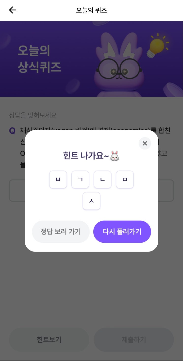 비트버니퀴즈7월7일정답(ㅂㄱㄴㅁㅅ) : 네이버 블로그