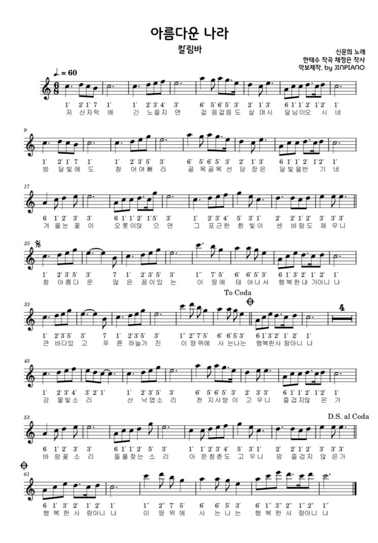 🌿신문희 노래 칼림바 무료악보 & 피아노반주 : 네이버 블로그