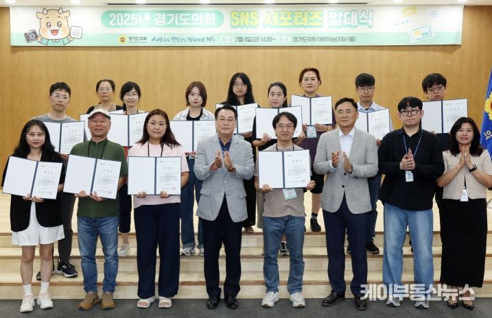 경기도의회, 2025년 SNS서포터즈 발대식 개최...“의회 활동을 쉽고 재미있게 도민에게 적극 알릴 것” : 네이버 블로그