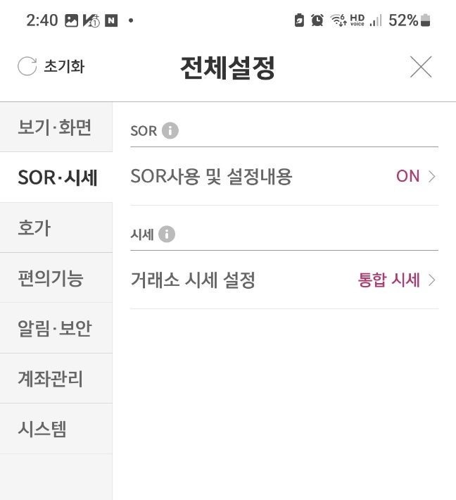 [주식] 키움증권 영웅문 KRX와 NXT 혼용(SOR) : 네이버 블로그